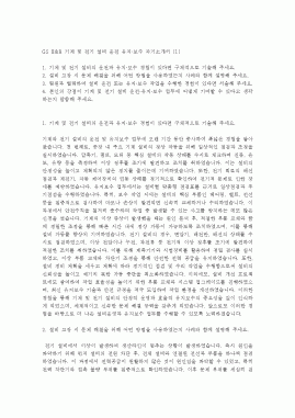 GS E&R 기계 및 전기 설비 운전 유지·보수 자기소개서 (1)-1페이지