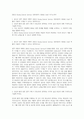 ZEISS Korea_Central Service (관리본부)-EH&S Staff 자기소개서-1페이지
