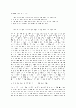 GS E&R 기계직 자기소개서-1페이지