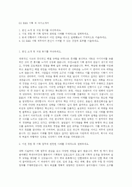 GS E&R 기획 직 자기소개서-1페이지