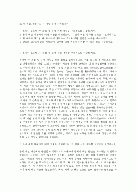 BGF리테일_전문(IT) - 개발 운영 자기소개서-1페이지