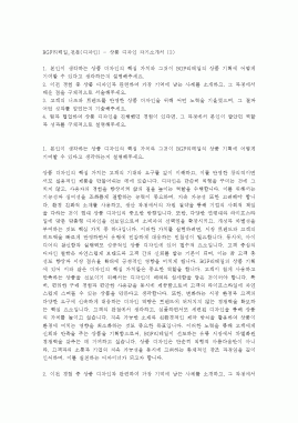 BGF리테일_전문(디자인) - 상품 디자인 자기소개서 (3)-1페이지