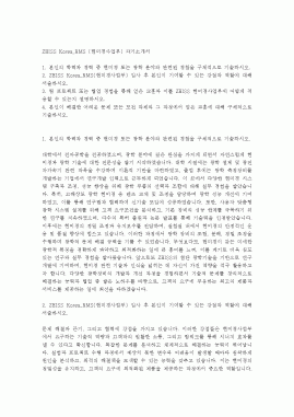ZEISS Korea_RMS (현미경사업부) 자기소개서-1페이지
