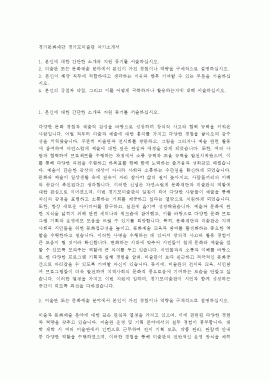 경기문화재단 경기도미술관 자기소개서-1페이지