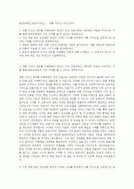 BGF리테일_전문(디자인) - 상품 디자인 자기소개서-1페이지