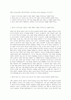 ZEISS Korea_RMS (현미경사업부)-LM Field Service Engineer 자기소개서-1페이지