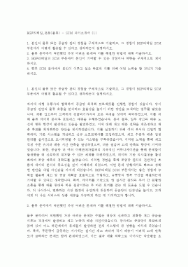 BGF리테일_전문(물류) - SCM 자기소개서 (1)-1페이지