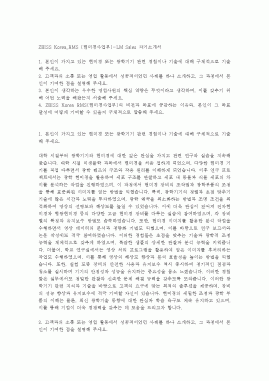 ZEISS Korea_RMS (현미경사업부)-LM Sales 자기소개서-1페이지