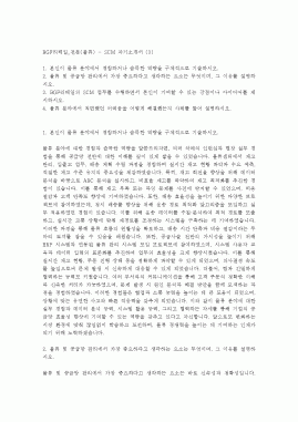 BGF리테일_전문(물류) - SCM 자기소개서 (3)-1페이지
