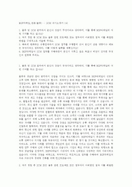 BGF리테일_전문(물류) - SCM 자기소개서 (4)-1페이지