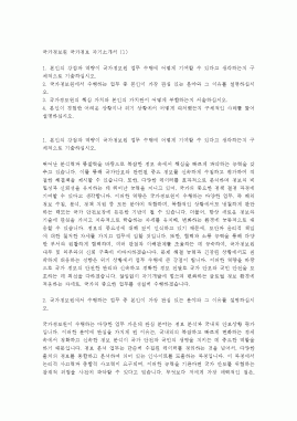 국가정보원 국가정보 자기소개서 (1)-1페이지