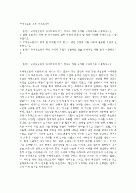 국가정보원 기계 자기소개서-1페이지