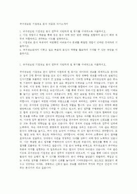 국가정보원 기업정보 분석 리포트 자기소개서-1페이지