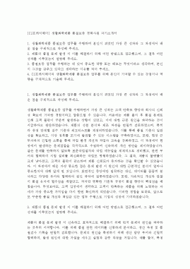 [CJ프레시웨이] 생활화학제품 품질보증 경력사원 자기소개서-1페이지