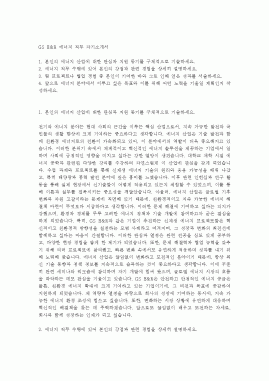 GS E&R 에너지 직무 자기소개서-1페이지
