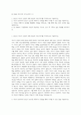 GS E&R 에너지직 자기소개서 (1)-1페이지