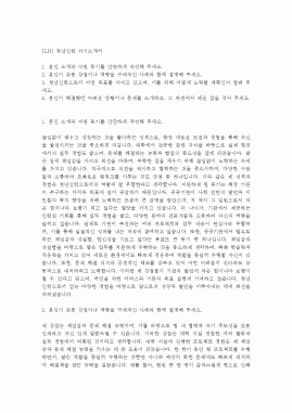 [LH] 청년인턴 자기소개서-1페이지