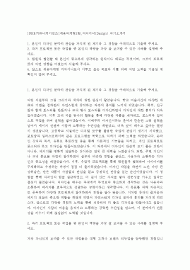 [NHR커뮤니케이션즈]채용마케팅2팀_디자이너(Design) 자기소개서-1페이지