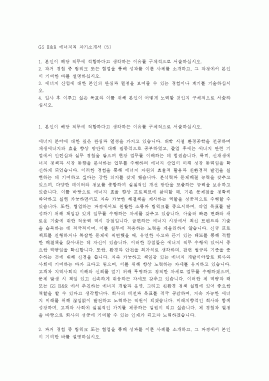 GS E&R 에너지직 자기소개서 (5)-1페이지