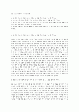 GS E&R 에너지직 자기소개서-1페이지