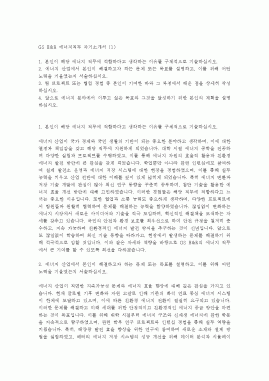 GS E&R 에너지직무 자기소개서 (1)-1페이지