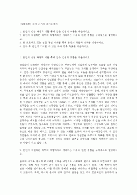 [사회과학] 자기 소개서 자기소개서-1페이지