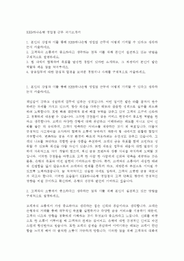 KEB하나은행 영업점 근무 자기소개서-1페이지