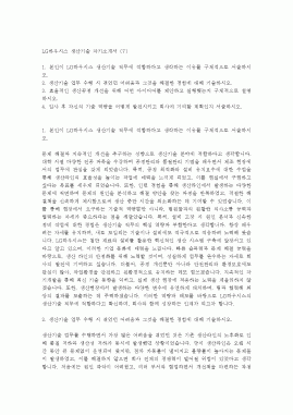 LG하우시스 생산기술 자기소개서 (7)-1페이지
