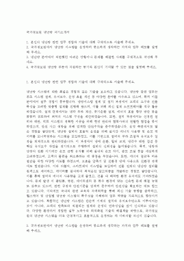 국가정보원 냉난방 자기소개서-1페이지