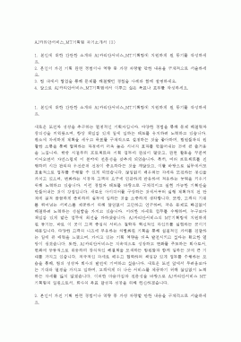 AJ카리안서비스_MT기획팀 자기소개서 (3)-1페이지