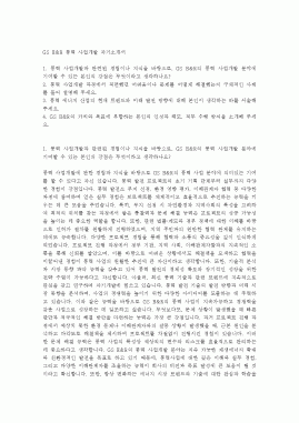 GS E&R 풍력 사업개발 자기소개서-1페이지