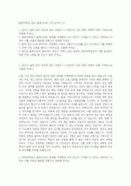 BGF리테일_전문-물류(SCM) 자기소개서 (1)-1페이지