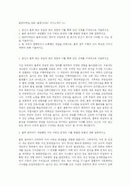 BGF리테일_전문-물류(SCM) 자기소개서 (2)-1페이지
