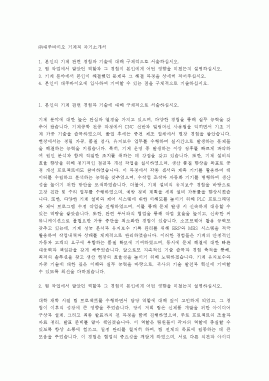 ㈜대주바이오 기계직 자기소개서-1페이지