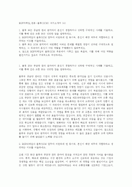 BGF리테일_전문-물류(SCM) 자기소개서 (4)-1페이지
