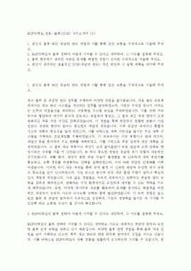 BGF리테일_전문-물류(SCM) 자기소개서 (5)-1페이지