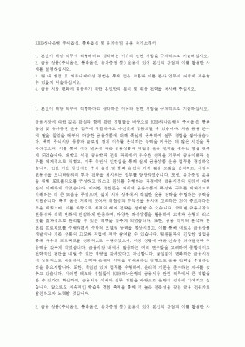KEB하나은행 주식옵션, 통화옵션 및 유가증권 운용 자기소개서-1페이지