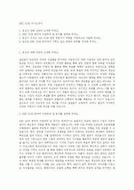 KEC SCM 자기소개서-1페이지