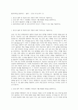 BGF리테일_전문직군 - 물류 SCM 자기소개서 (3)-1페이지