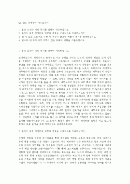 GS EPS 경영관리 자기소개서-1페이지