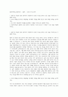 BGF리테일_전문직군 - 물류 SCM 자기소개서-1페이지
