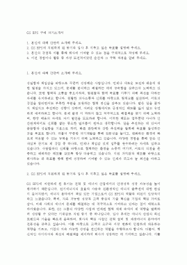 GS EPS 구매 자기소개서-1페이지
