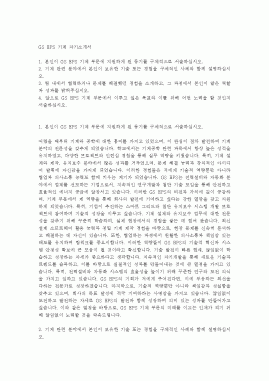 GS EPS 기계 자기소개서-1페이지