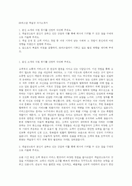 ㈜에스알 객실장 자기소개서-1페이지