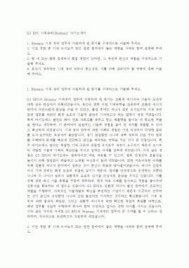 GS EPS 기계정비(Biomass) 자기소개서-1페이지