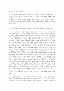 gs eps 기획 직 자기소개서-1페이지
