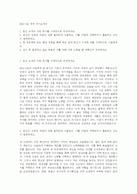 ㈜유니온 경영 자기소개서-1페이지