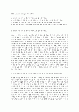 KFC Assistant manager 자기소개서-1페이지