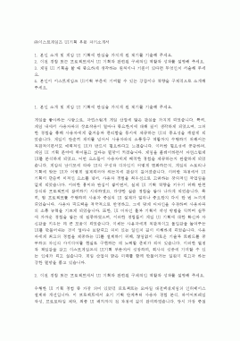 ㈜이스트게임즈 UI기획 부문 자기소개서-1페이지