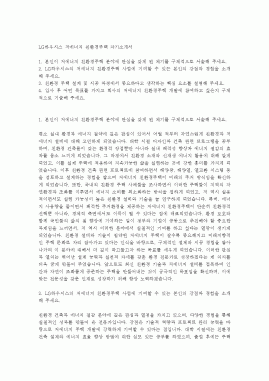 LG하우시스 저에너지 친환경주택 자기소개서-1페이지